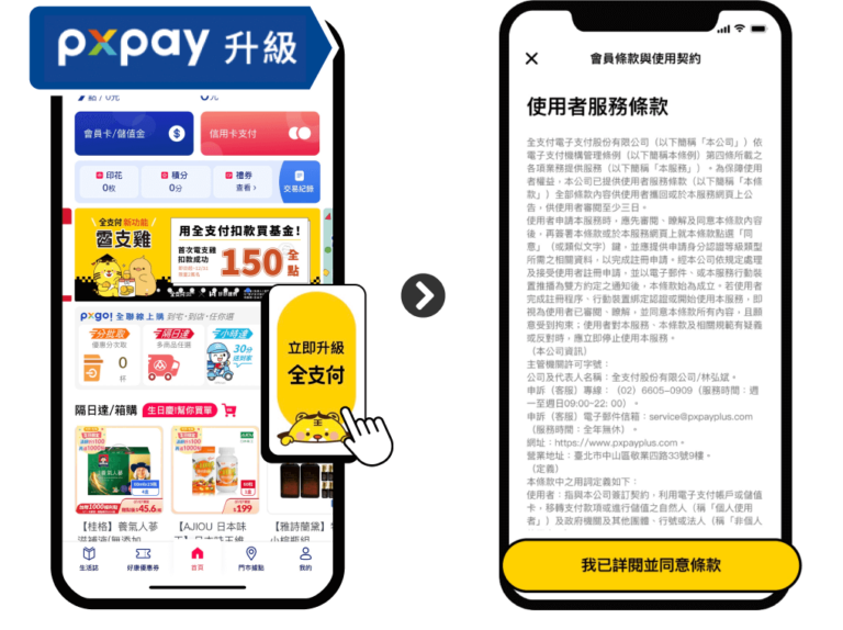 電支雞開戶懶人包 ( 養雞攻略 1 ) | 讓存錢，跟花錢一樣容易