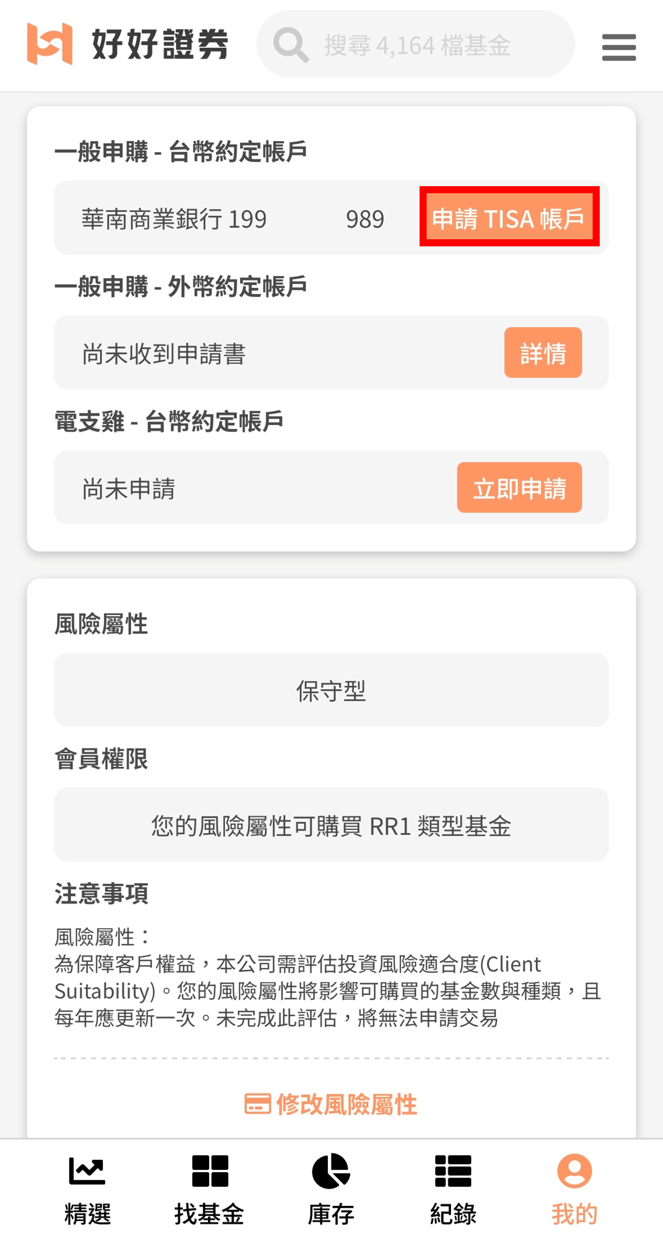 TISA 是什麼？為什麼你該關注TISA？看台灣打造的長期投資新制度 | 好好證券 FundSwap｜懶人投資專屬的基金交易平台