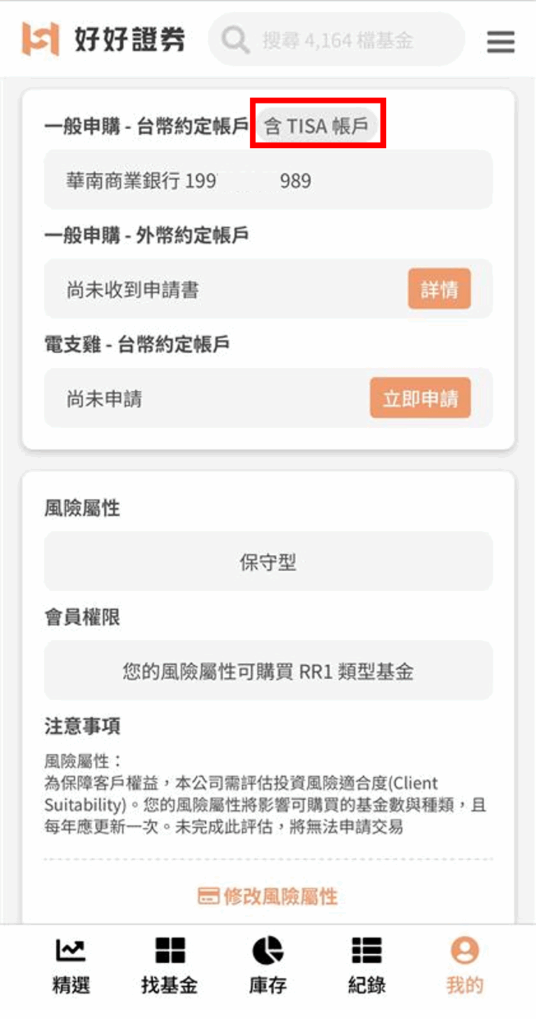 TISA 是什麼？為什麼你該關注TISA？看台灣打造的長期投資新制度 | 好好證券 FundSwap｜懶人投資專屬的基金交易平台